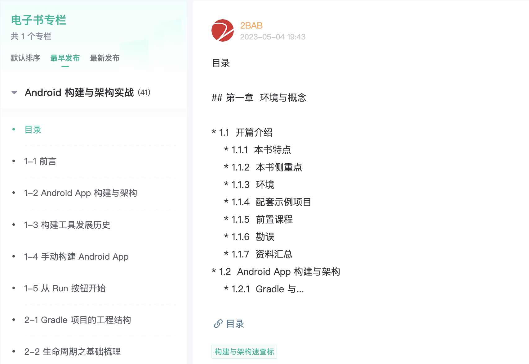 新书上架！《android 构建与架构实战》系统学习 Gradle 与 Agp。 2babs Blog 